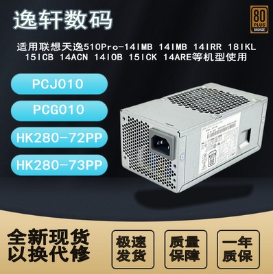 适用联想天逸510Pro10针电源180W