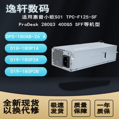 惠普小欧S01电源450/600G4