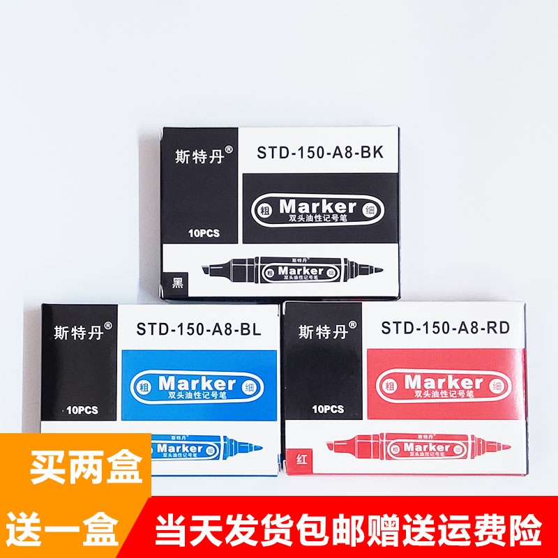包邮斯特丹A8大双头记号笔油性笔快递笔物流笔防水速干大头笔