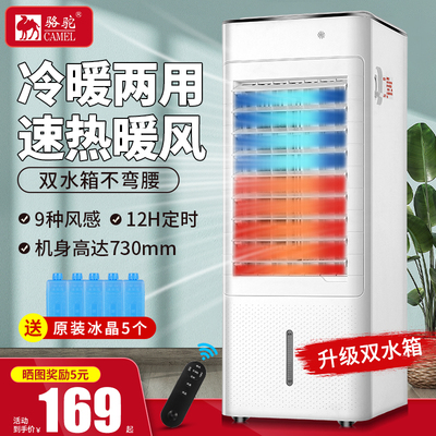 骆驼自然风机械迷你冷风机