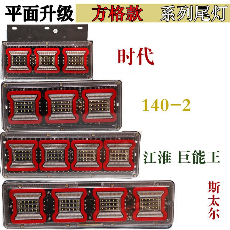 货车尾灯总成24v改装通用型高亮防水led流水转向刹车倒车雾灯总成