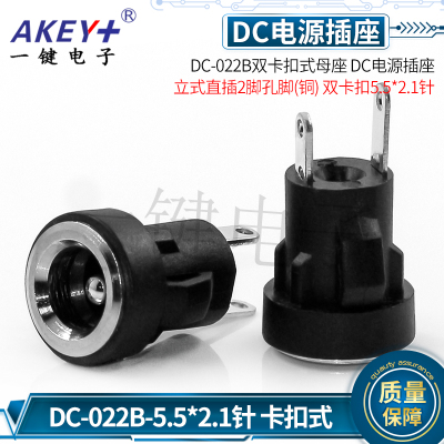 DC-022B双卡扣式DC电源插座YJ