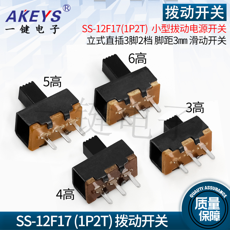 SS-12F17（1P2T）拔动开关 3脚2档 脚距3MM 立式滑动开关G5高_虎窝淘