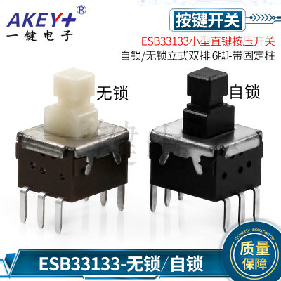 日本松下ESB33133小型直键按压开关自锁/无锁立式双排6脚直插板上