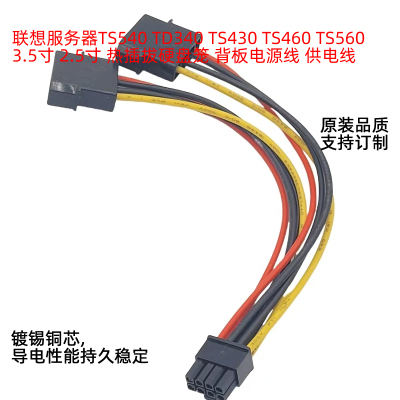 联想服务器硬盘笼电源线