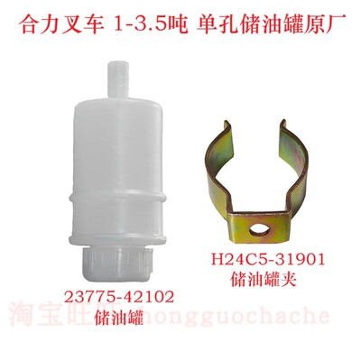 合力叉车原厂刹车制动油壶油杯23775-42102储油罐H24C5-31901夹子