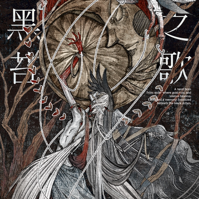 原装正版 黑苔之歌塔罗牌 ELEGY OF BLACK LICHEN 暗黑系卡牌