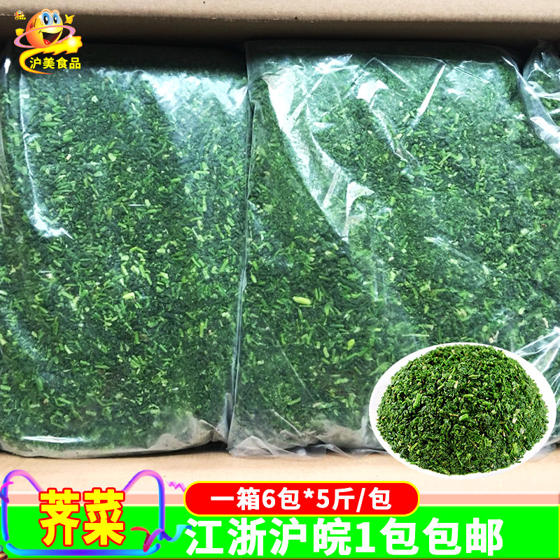 速冻食品冷冻野荠菜馅30斤装新鲜切碎保鲜馄饨饺子包子春卷馅包邮