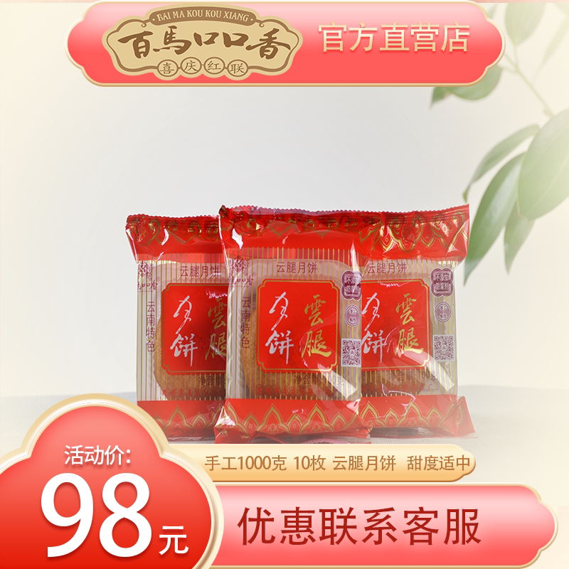百马口口香宣威云腿月饼1000克云南味道特产地道肉馅中秋礼品点心