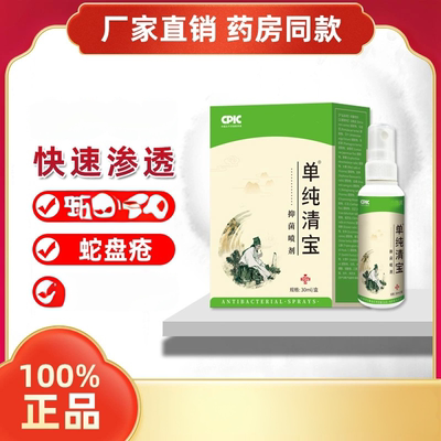 单纯清宝专治男女私密带状疱疹