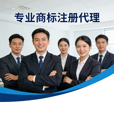 商标续展 复审 异议 无效 三撤 答辩 转让过户 授权备案