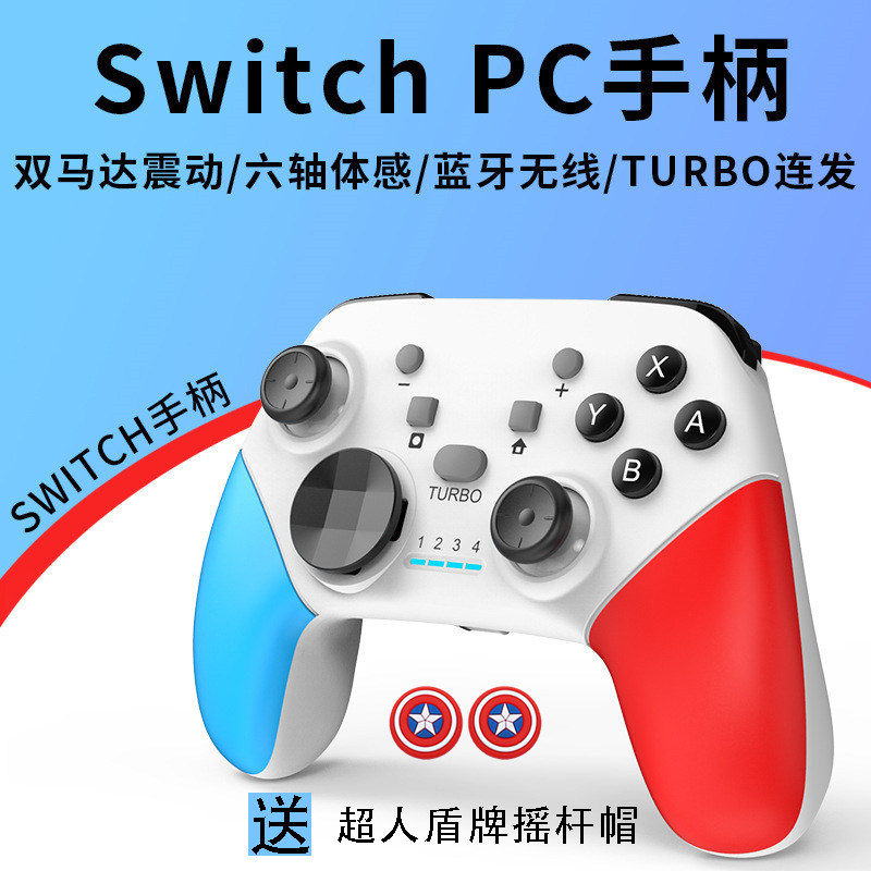 switch pro无线手柄蓝牙NS主机游戏手柄连发六轴体感陀螺仪PC手柄_虎窝淘