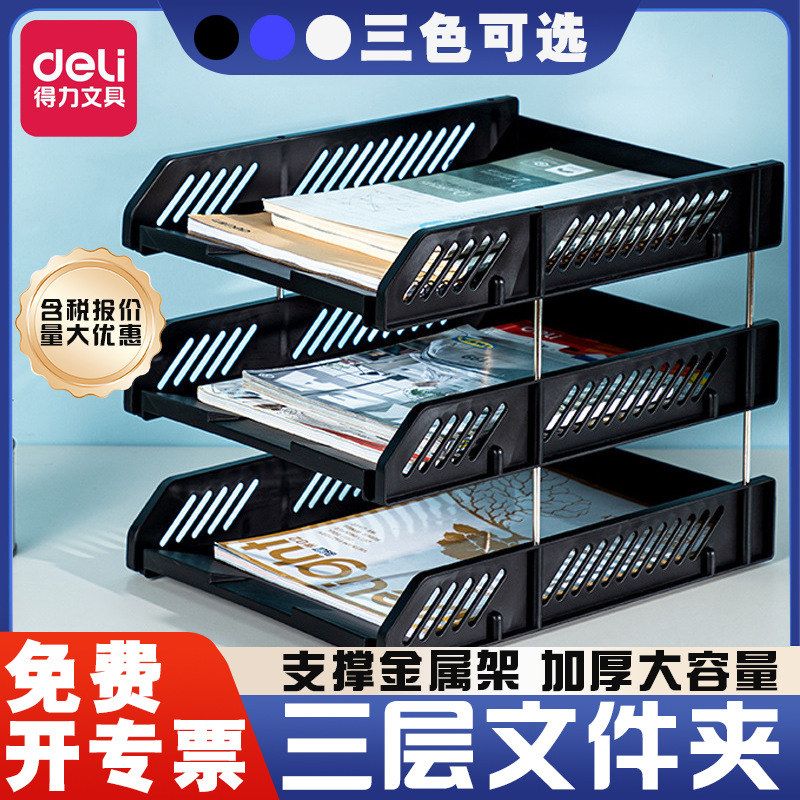 得力9209办公文件座三联文件框三层文件架文件筐资料架文件座批发