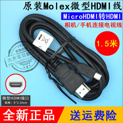 原装Molex高清微型Hdmi线 microHDMI线 手机数码相机摄像机HDMI线