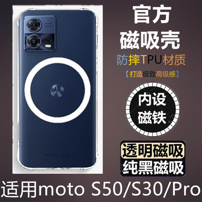 适用Moto摩托罗拉EdgeS30磁吸壳Edge透明S30Pro纯色防指纹肤感磨砂全包液态保护套硅胶软直边s50超薄高端