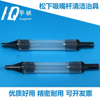 松下贴片机NPM吸嘴杆清洁治具