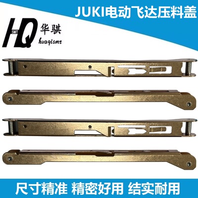 JUKI贴片机电动飞达压料盖优质