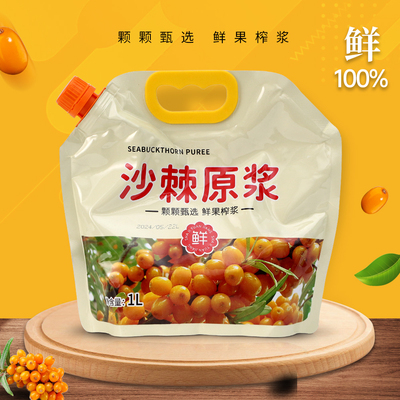 维达人沙棘原浆 纯果汁铝塑袋大袋装山西吕梁特产地小果VC生榨