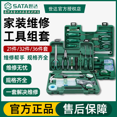 世达五金组合套装家庭工具组套