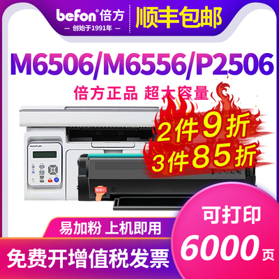 倍方适用奔图m6506硒鼓PD206硒鼓P2506墨盒M6506nw P2506W M6506w