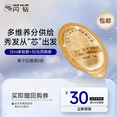 【U先权益品-直播】闪钻鱼子泡弹发膜12ml*1，单个ID限购一份