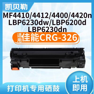适用佳能CRG326硒鼓MF4400 MF4410 MF4412 MF4420n LBP6230墨盒
