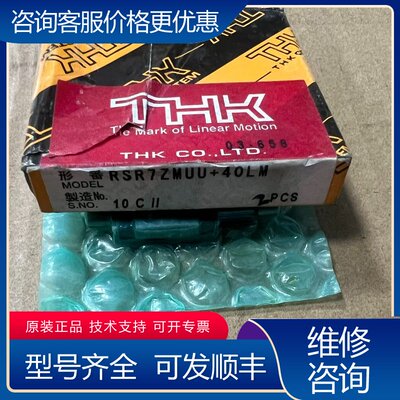 议价THK RSR7ZMUU40LM 直线导轨滑块 余可维修
