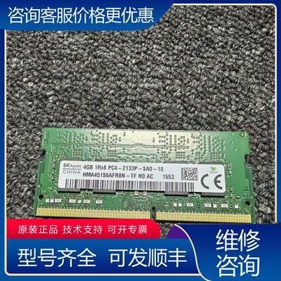 议价SK hynix 4GB DDR4 2133MHz SO-D可维修
