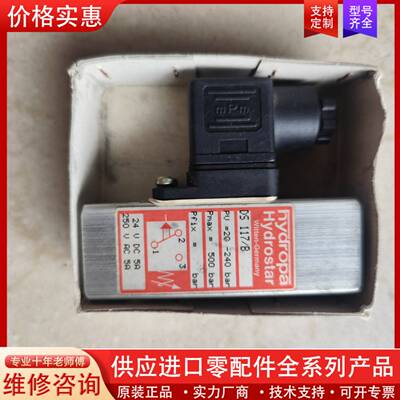 议价Hydropa压力继电器DS117/B  6个未使用