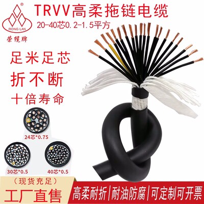 荣缆TRVV高柔性拖链线线束厂家