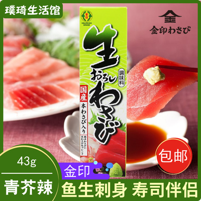 寿司鱼生刺身山葵芥末膏