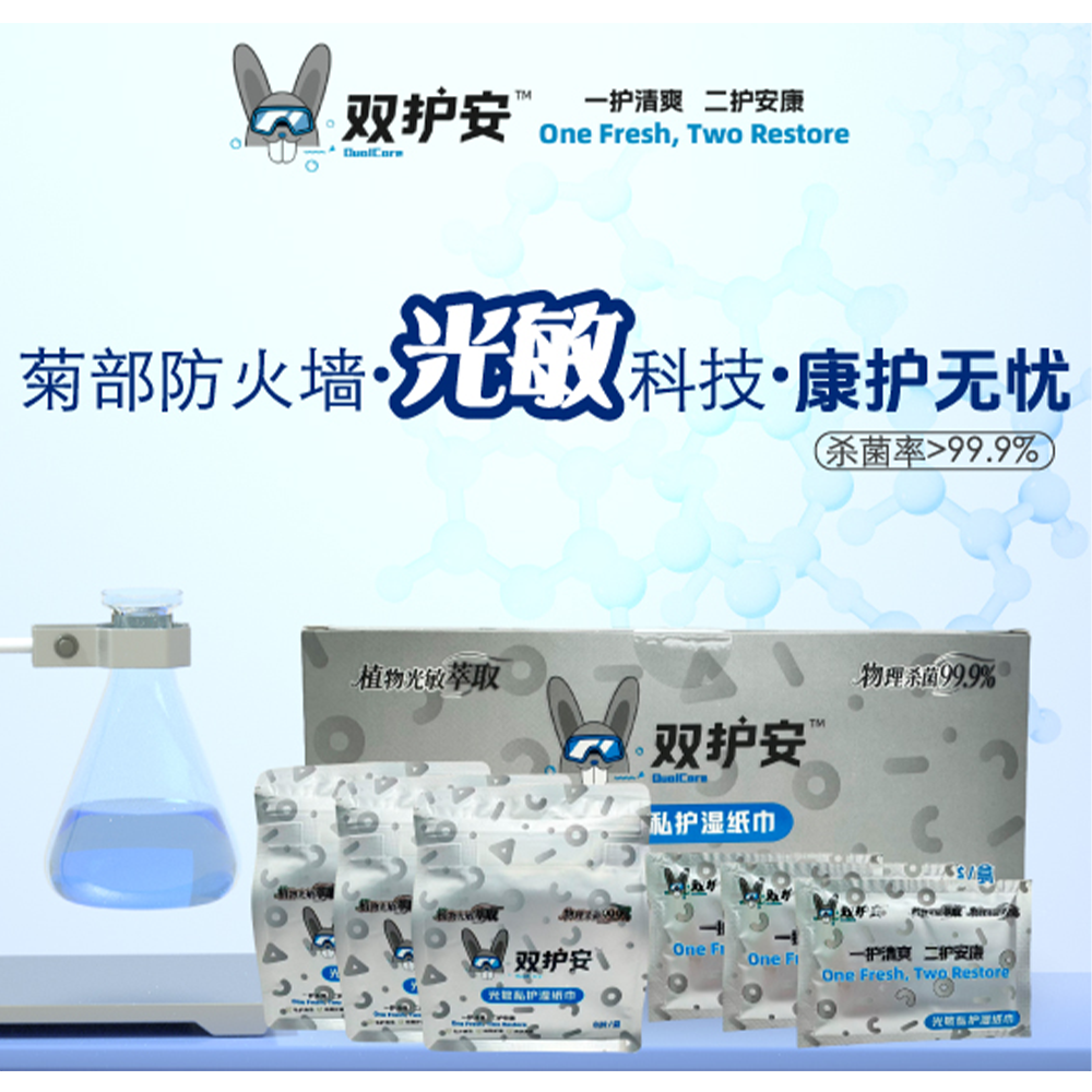 【1箱4盒】双护安湿厕纸家用单片便携物理杀菌清洁温和痔友可用