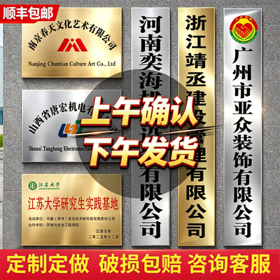 铜牌定做定制牌子公司门牌名牌不锈钢牌匾广告牌厂牌门头招牌制作
