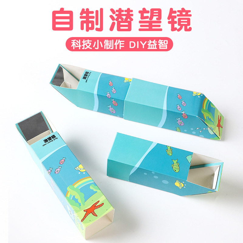 儿童DIY伸缩潜望镜学生科学实验套装幼儿园自制科技小制作材料包