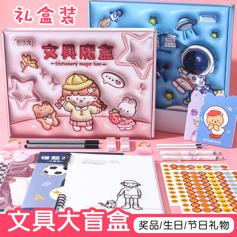 学生文具大礼盒套装礼品精美文具盲盒礼包学习文具用品奖品奖励