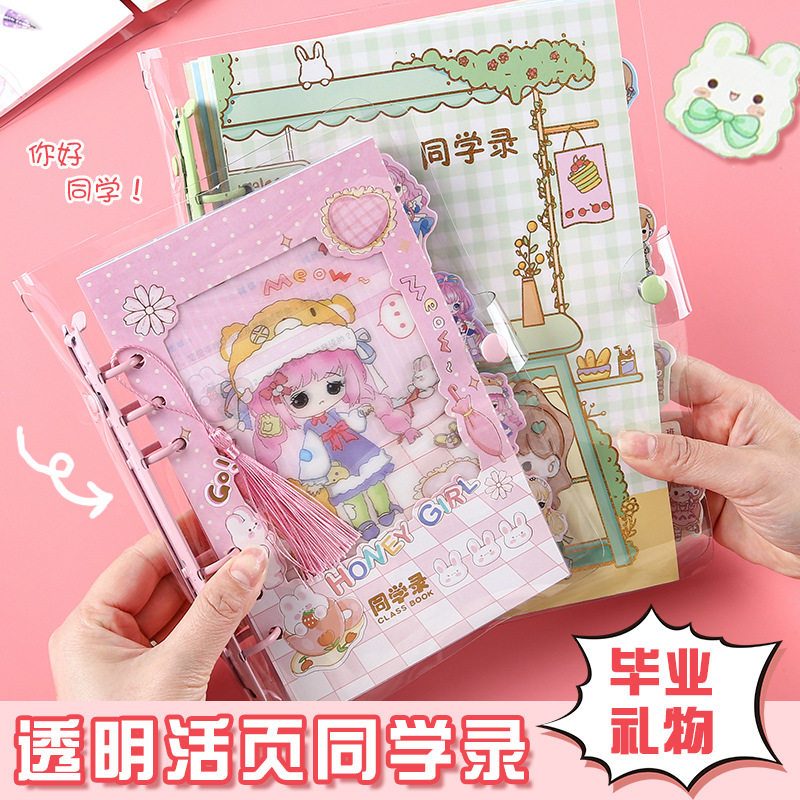 2024新款PVC活页同学录小学初中生活页卡通毕业纪念册女生高颜值