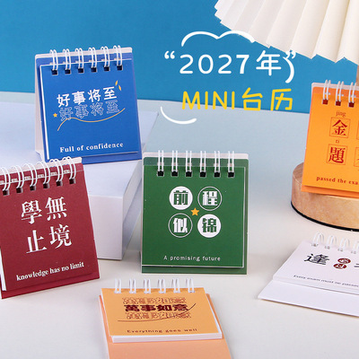 2027年迷你励志小台 简约文字桌面线圈日历学生桌面摆件文创礼物