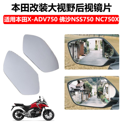 X-ADV750改装大视野后视镜片
