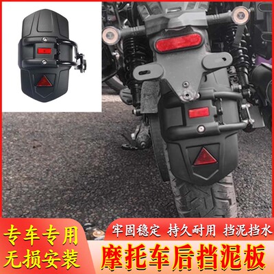 S2R本田CB500SF加厚防水挡泥板