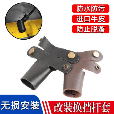 适用高金铁甲蛹 换挡保护套 高金Storr 500 改装牛皮档杆套护鞋