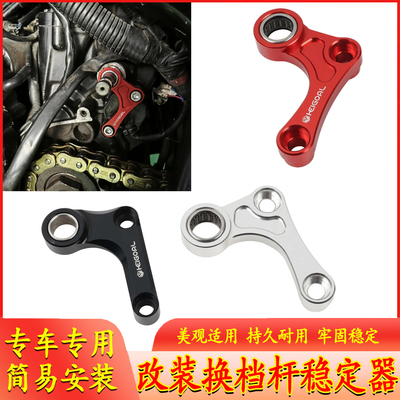 S2R凯旋换挡支架稳定器
