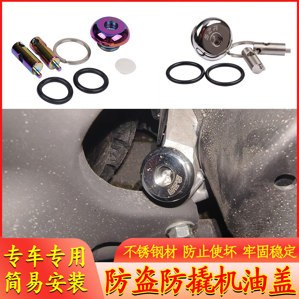 适用26款无极SR450X改装防撬机油尺盖摩托车防盗不锈钢机油盖配件