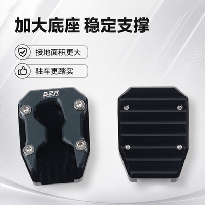 光阳RKH150平踏版边撑底座垫