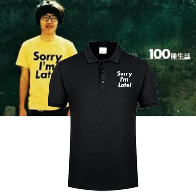 一百种生活Sorry I’m Late!卢广仲演唱会我迟到了印花POLO衫短袖