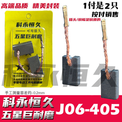 科永恒久电链锯巨耐磨碳刷