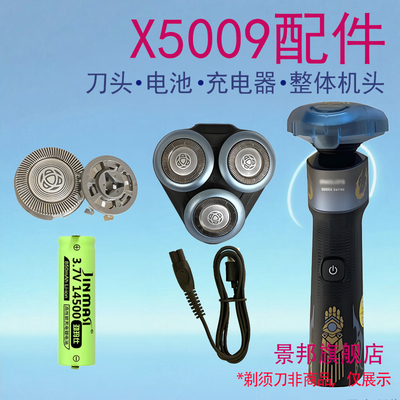 适用飞利浦剃须刀5000Xseries充电器线X5009刀头刀片刀网头部配件