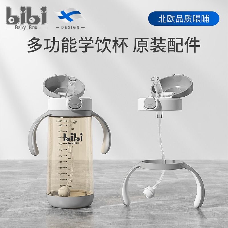 芬兰bibi水杯配件保温杯替换直饮盖学饮杯吸嘴吸管盖重力球密封圈