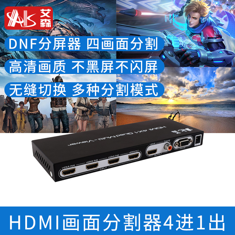 AIS艾森 hdmi分屏器四进一出切换器dnf分屏器4口分割器游戏多开器电脑屏幕四画面分割器地下城搬砖4开同步器_虎窝淘