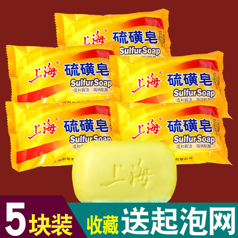 上海硫磺皂硫黄香皂洗澡全身洁面部女男洗脸不除螨虫洗手沐浴肥皂