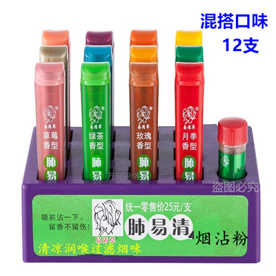 肺易清易清草烟沾粉清凉润喉